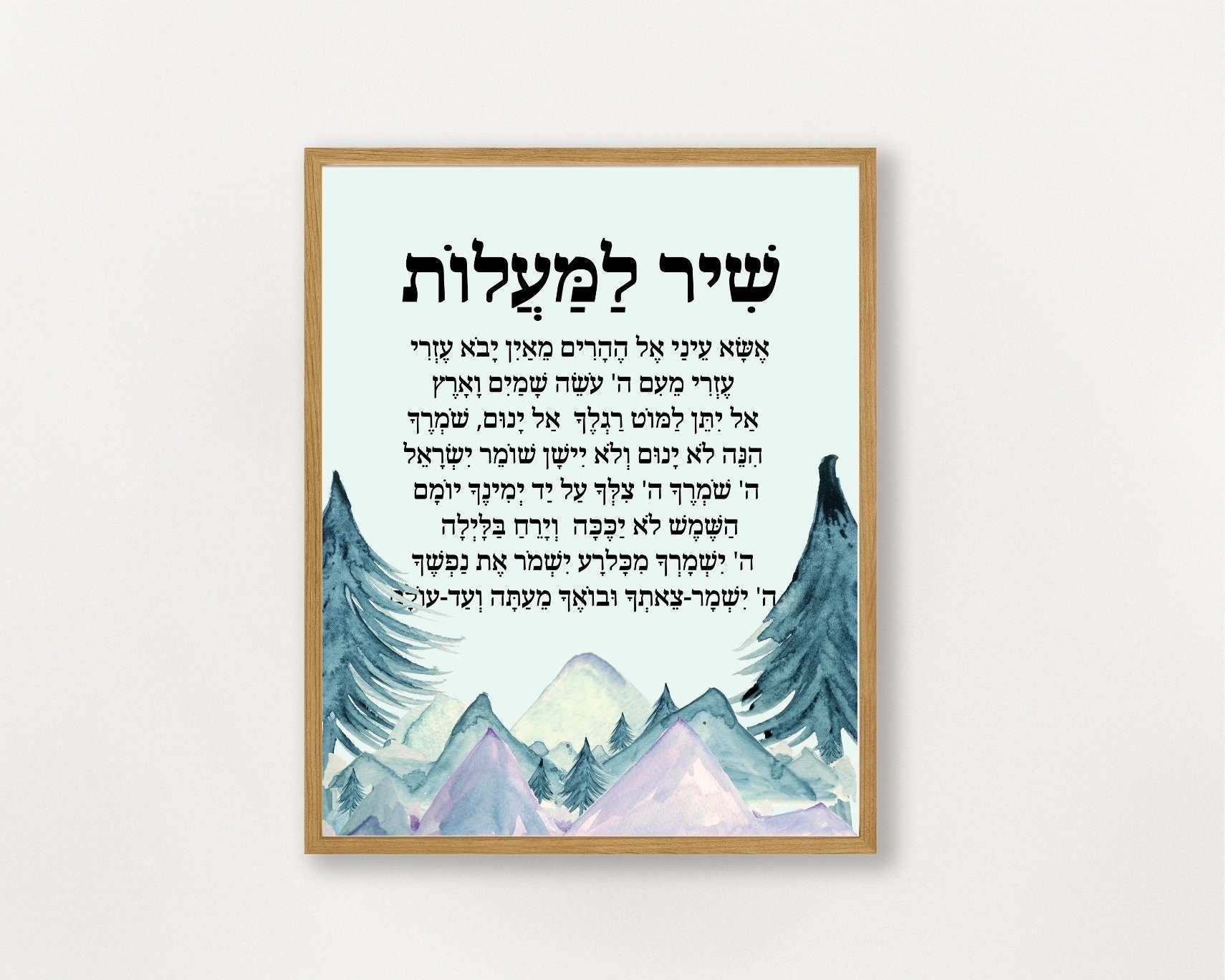Digital Prints Art & Collectibles Psalm 46:2 Jewish Wall Art Printable ...