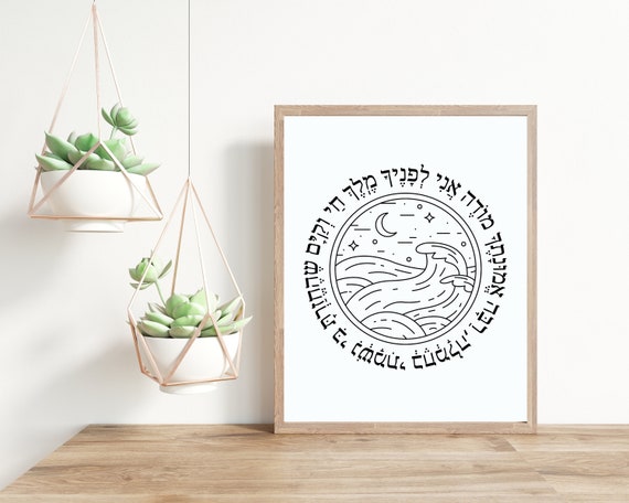 Custom Mode Ani Jewish wall art Hebrew wall printable art prints jewish ...