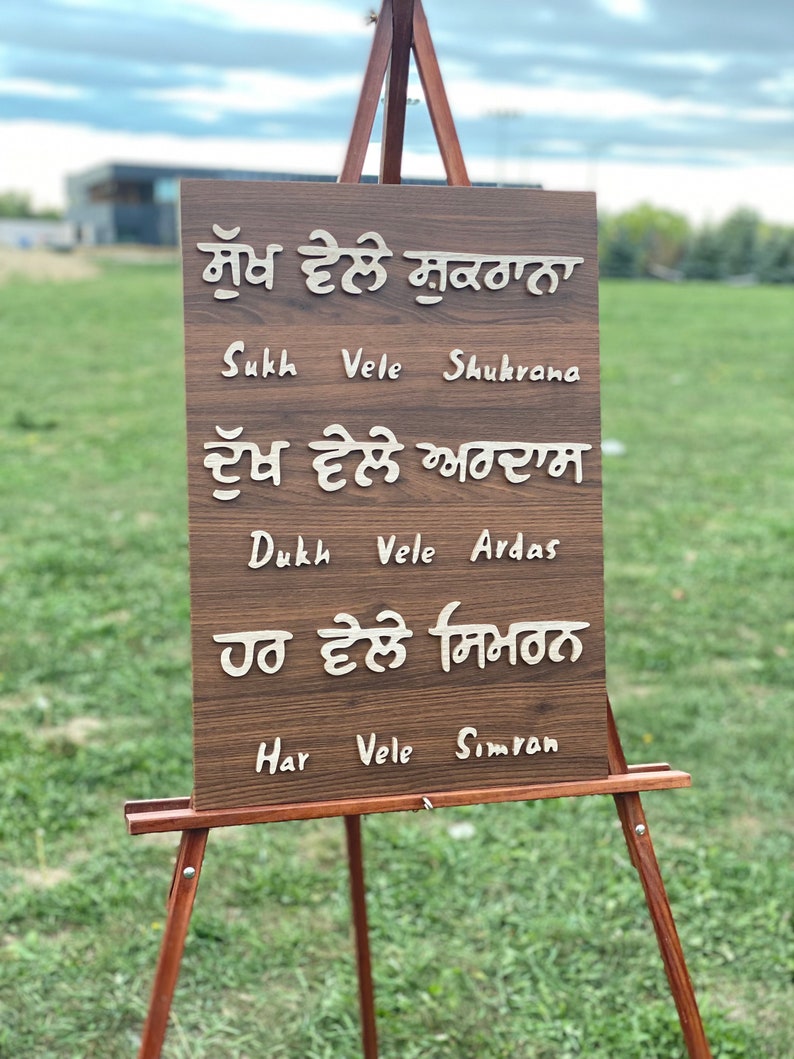 Sukh Vele Shukrana Dukh Vele Ardaas Har Vele Simran Quote on Wood - Etsy