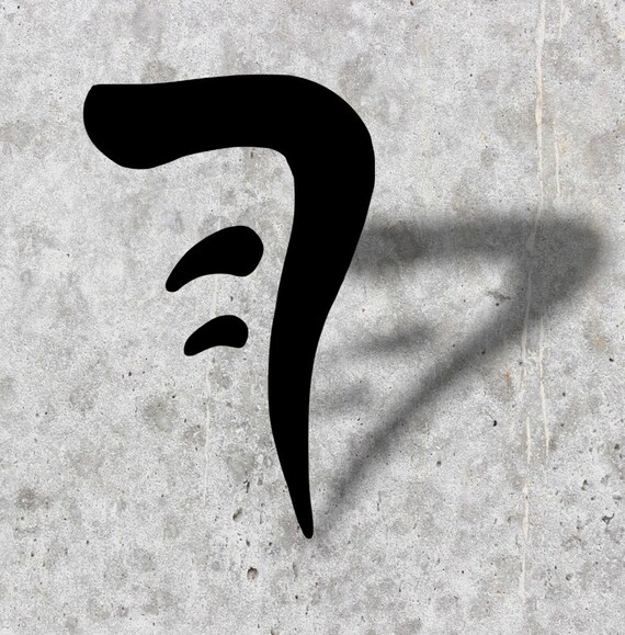 Supernatural the Mark of Cain 4.5W Decal | Etsy