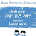 Gurmukhi Laavan Matra Wale Shabad L Punjabi Laavan Matra Words L Learn ...