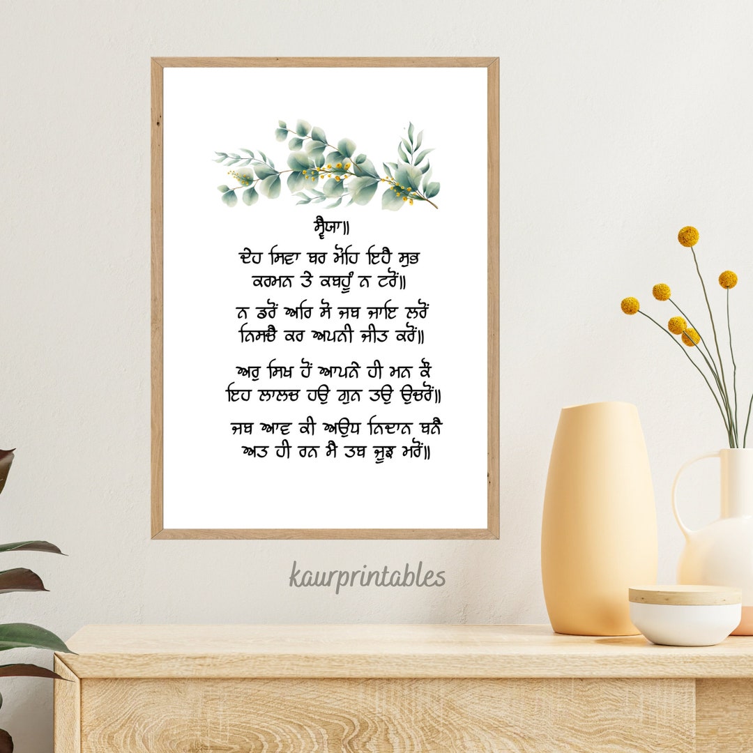 Deh Shiva Bar Mohe Eha Gurbani Poster | Gurbani Shabad by Guru Gobind ...