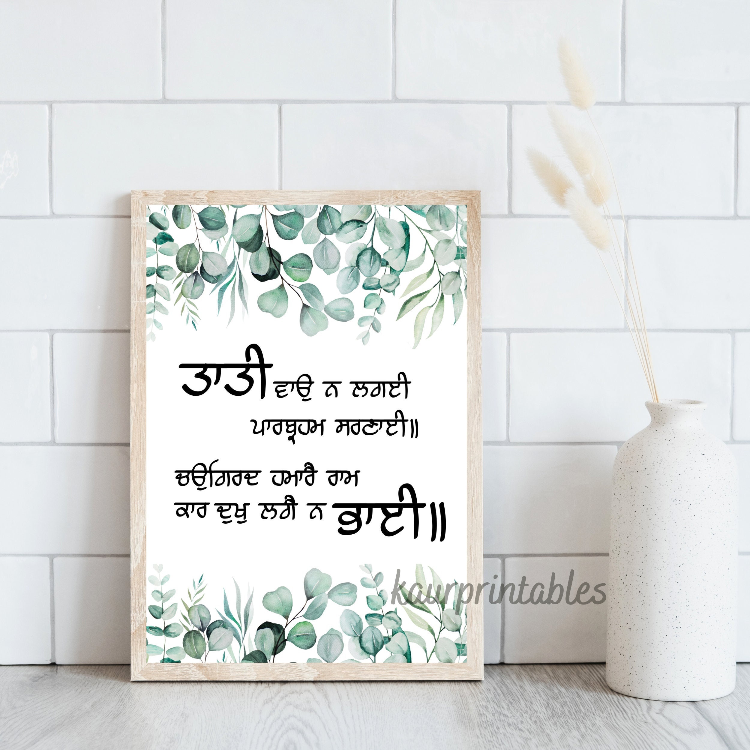 Taati Waao Na Lagyee Parbrahm Sarnai | Printable Sikhi Bedroom Wall ...