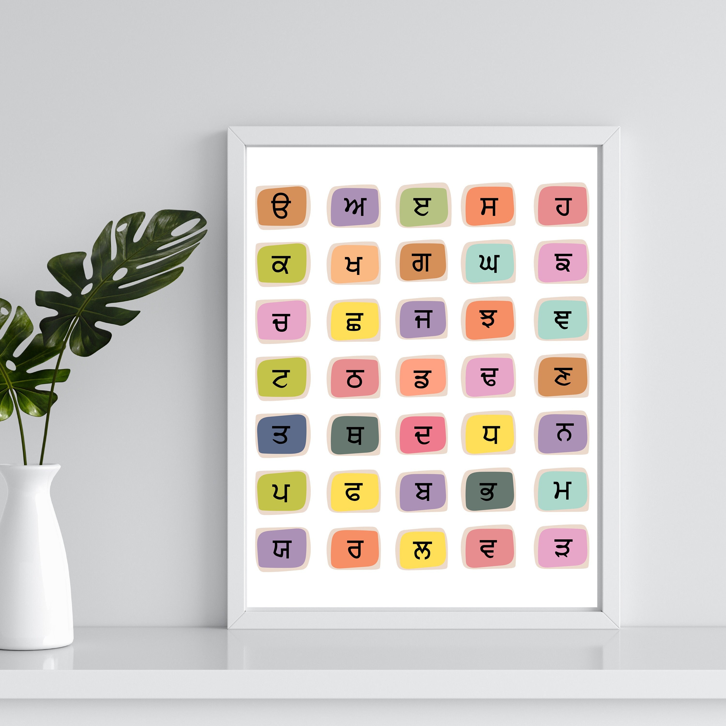 Punjabi Alphabet Wall Poster, Printable Gurmukhi Alphabet Chart, Uda ...