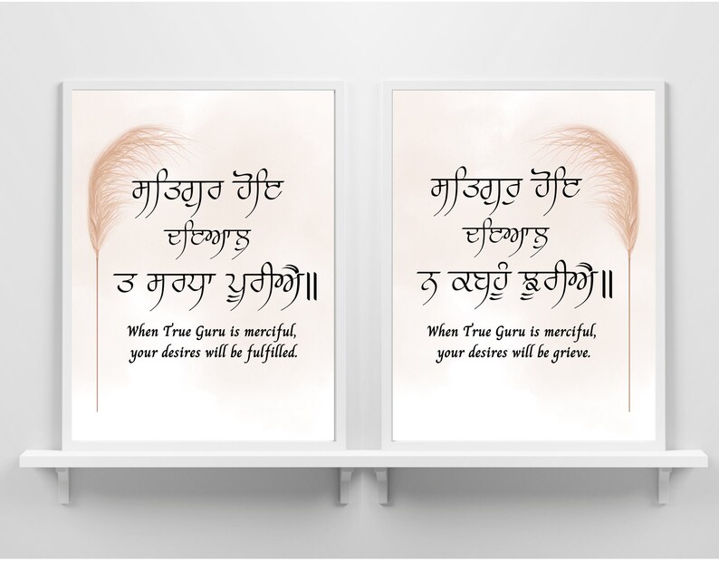Set of 2 Printables | Satgur Hoye Dayal Gurbani Shabad With Meaning in ... Set of 2 Printables | Satgur Hoye Dayal Gurbani Shabad With Meaning in ...