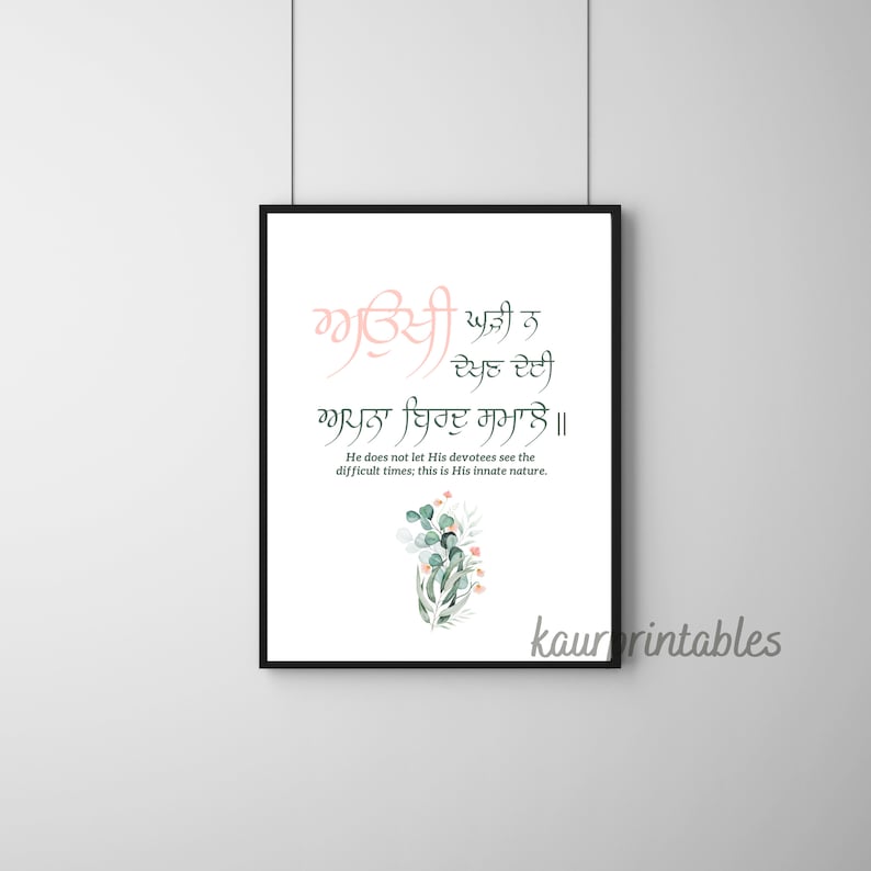 Aukhi Ghadi Na Dekhan Deyi | Sikh Home Decor | Gurbani Quote | Punjabi ...