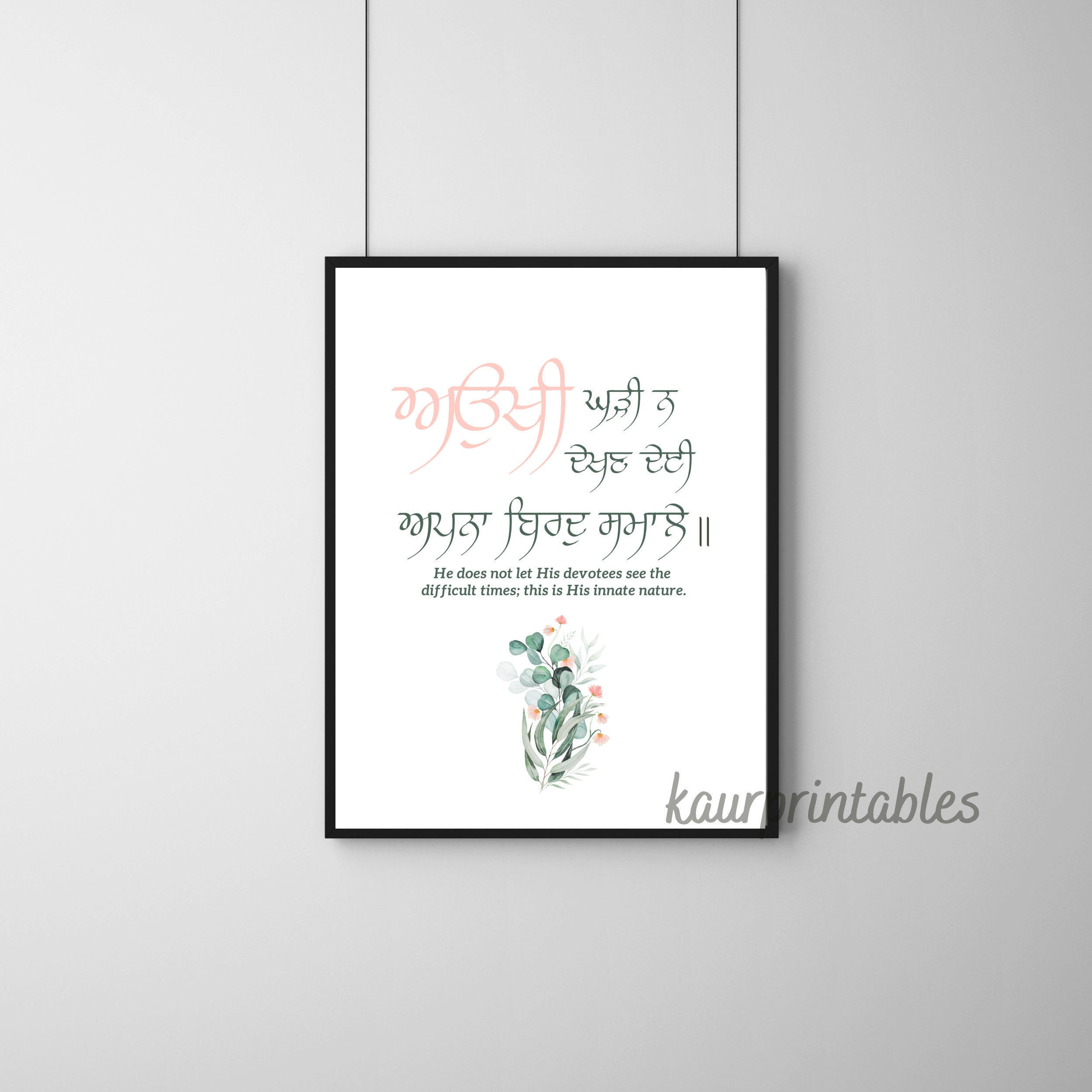 Aukhi Ghadi Na Dekhan Deyi | Sikh Home Decor | Gurbani Quote | Punjabi Wall Decor | Gurbani ...