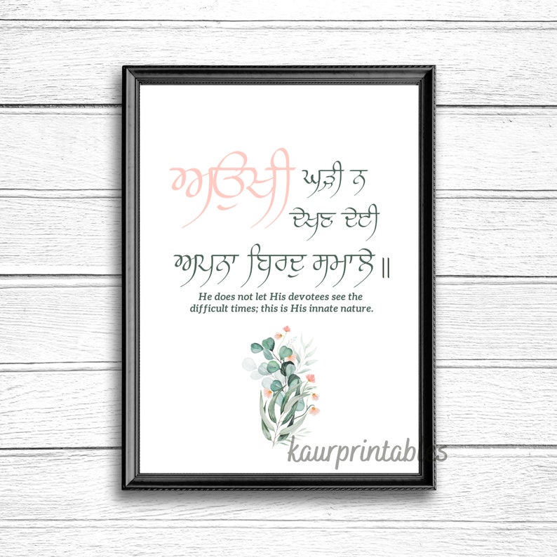Aukhi Ghadi Na Dekhan Deyi | Sikh Home Decor | Gurbani Quote | Punjabi Wall Decor | Gurbani ...