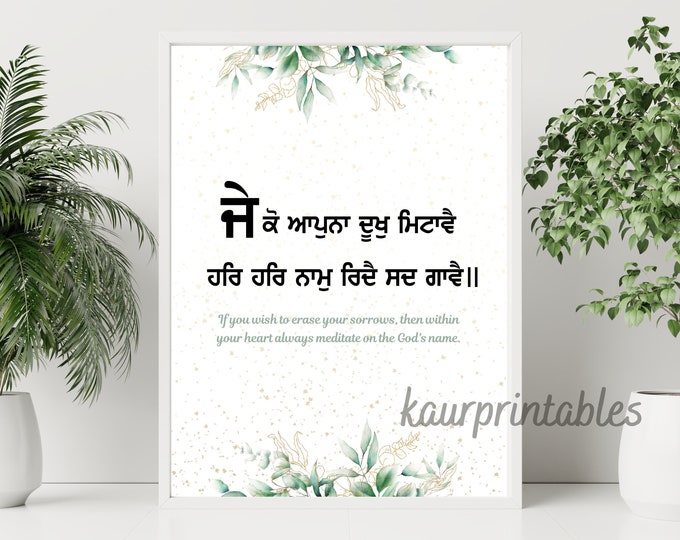 Tera Bhana Meetha Laage I Gurbani Shabad Gurmukhi Calligraphy ...