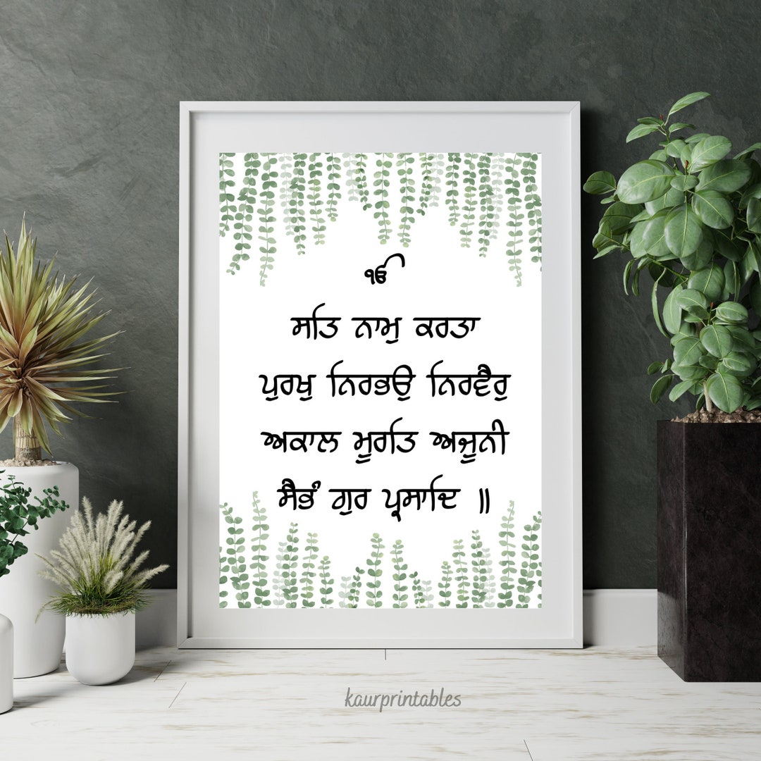 Mool Mantar Printable Poster | Sikh Home Decor | Punjabi Wall Art I ...
