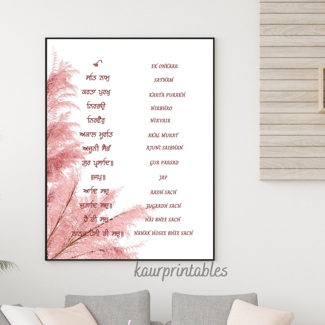 Mool Mantar in Gurmukhi and English Digital Download Poster I Sikh ...