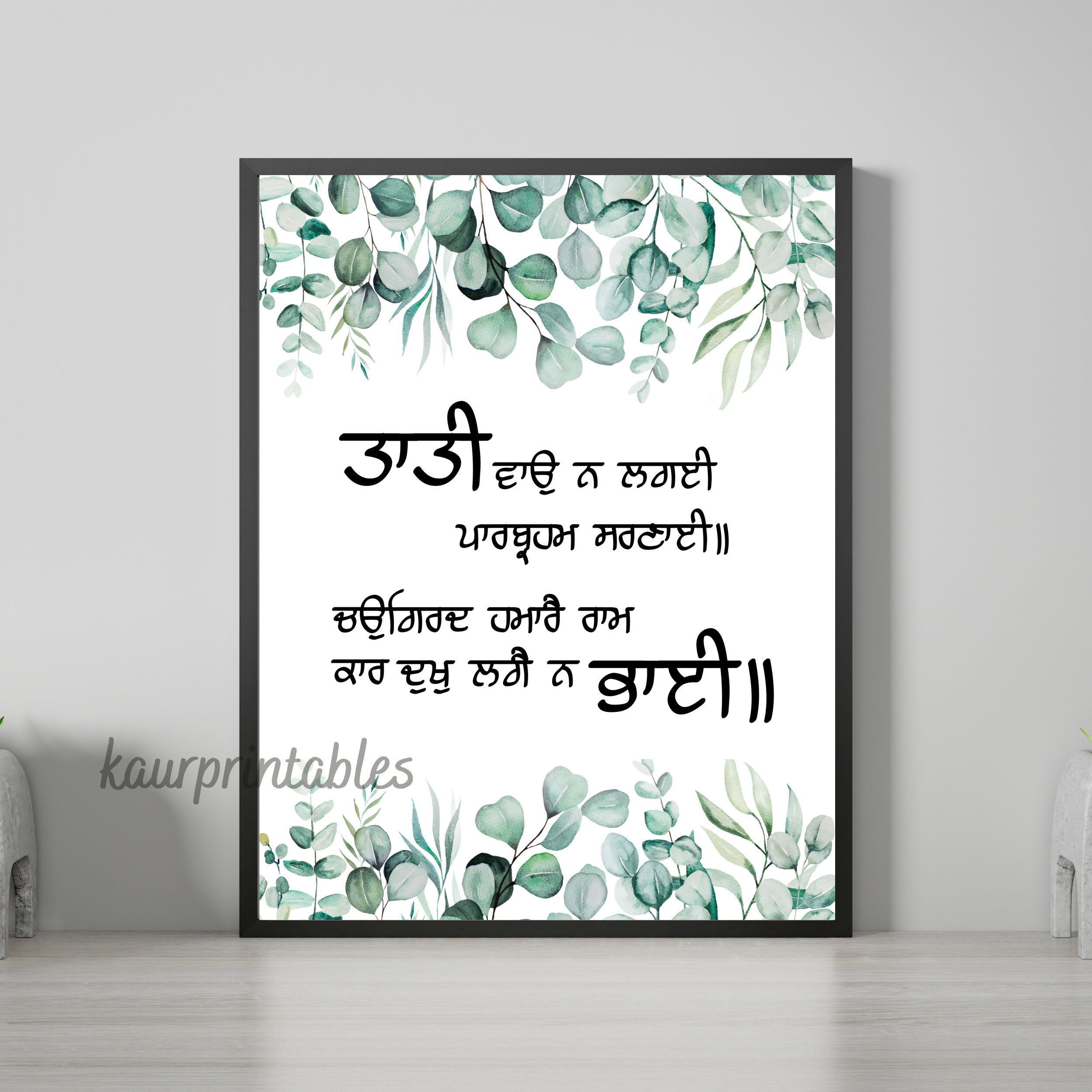 Sikhi Gurbani Shabad Printable Poster | Spiritual Sikh Art (digital ...