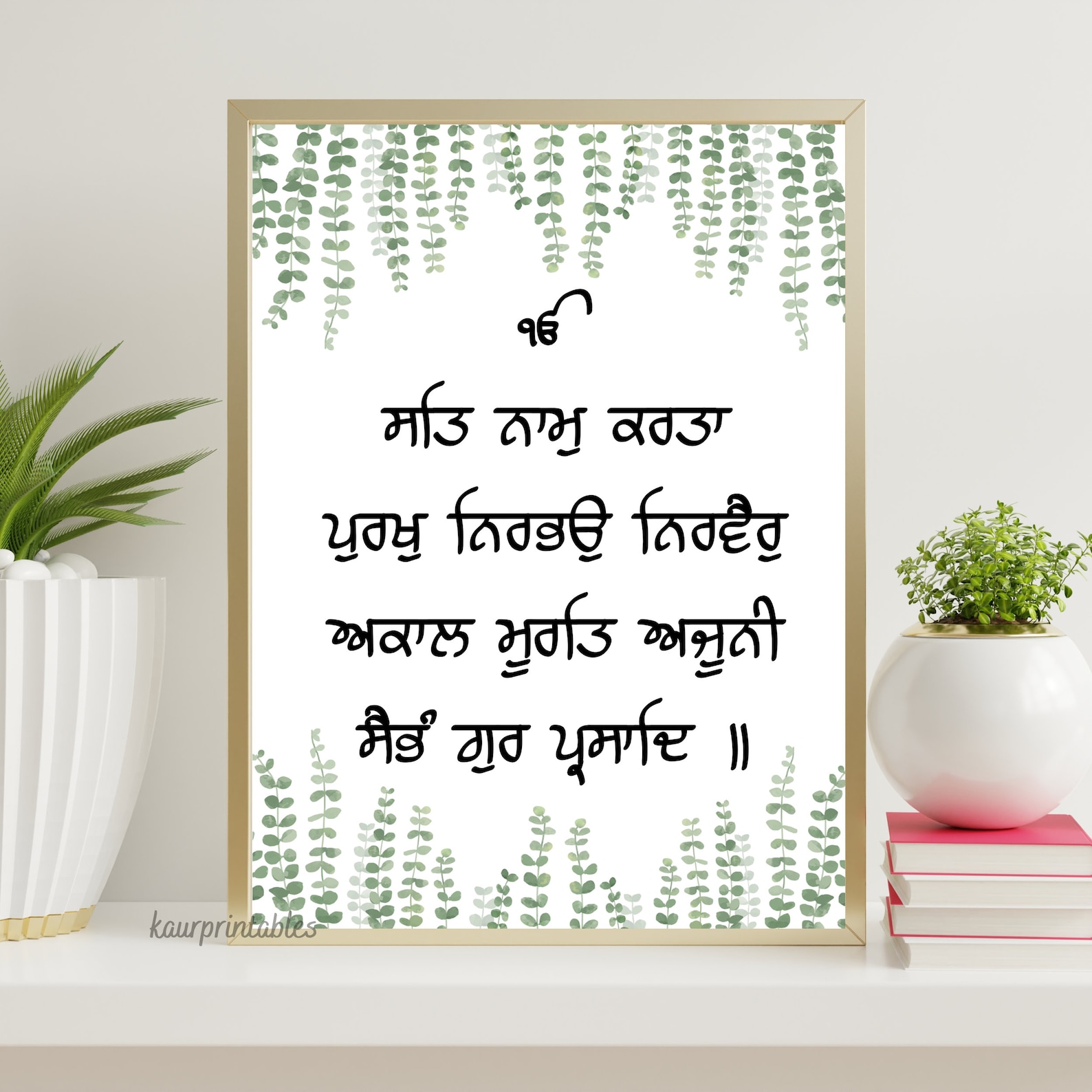 Mool Mantar Printable Poster | Sikh Home Decor | Punjabi Wall Art I ...