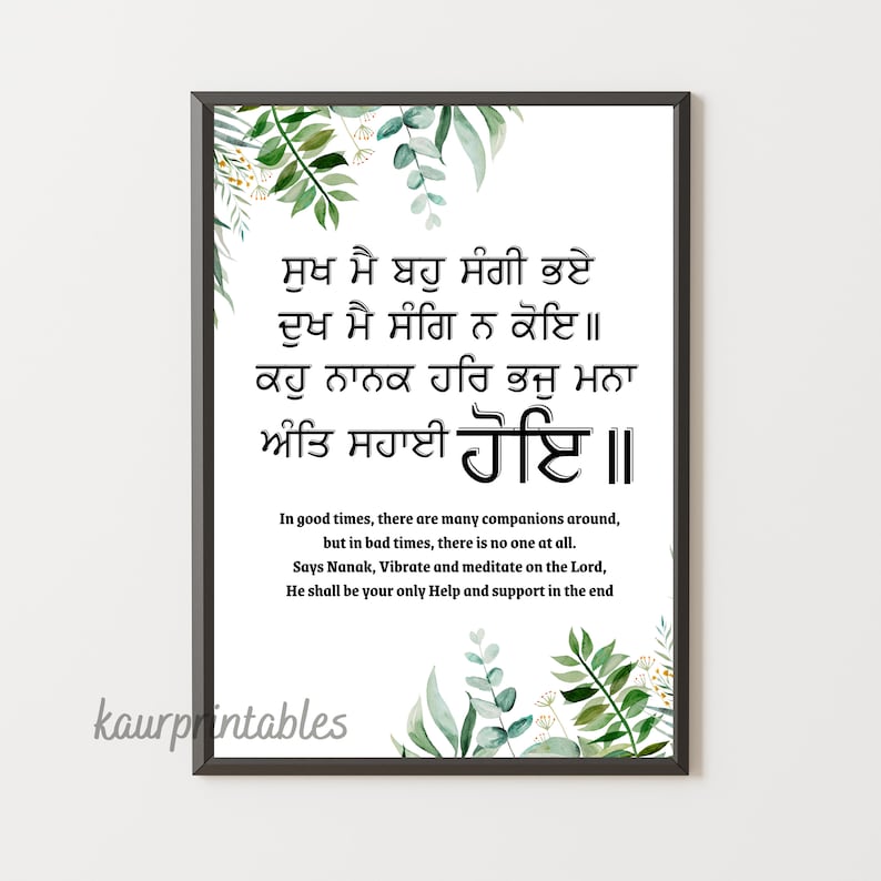 Gurbani Quote With Meaning in English Printable Poster | I Gurbani ...