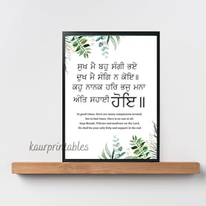 Gurbani Quote With Meaning in English Printable Poster | I Gurbani ...