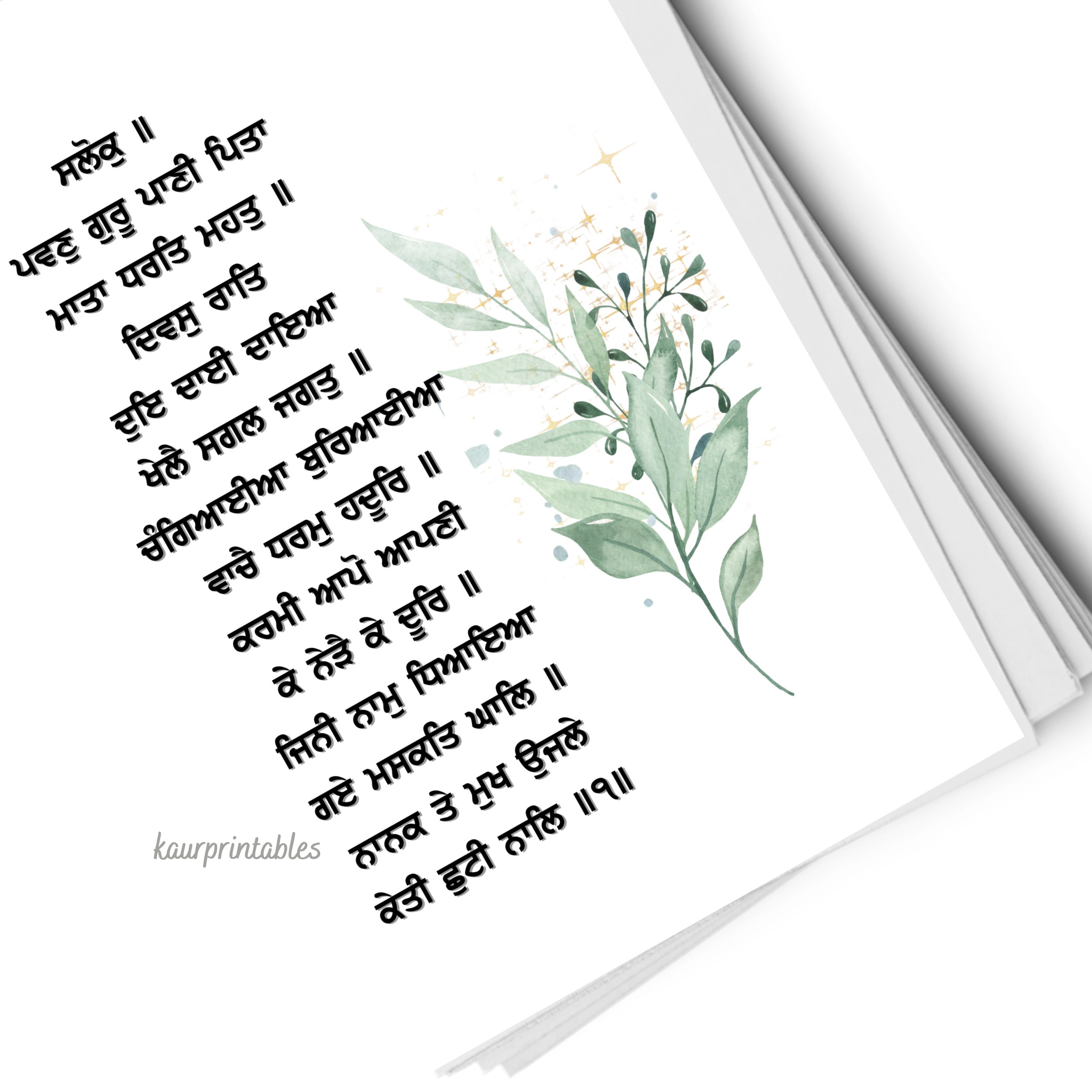 Salok Pavan Guru Pani Pita Gurbani From Japji Sahib - Etsy