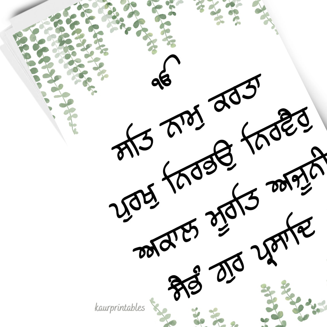 Mool Mantar Printable Poster | Sikh Home Decor | Punjabi Wall Art I ...
