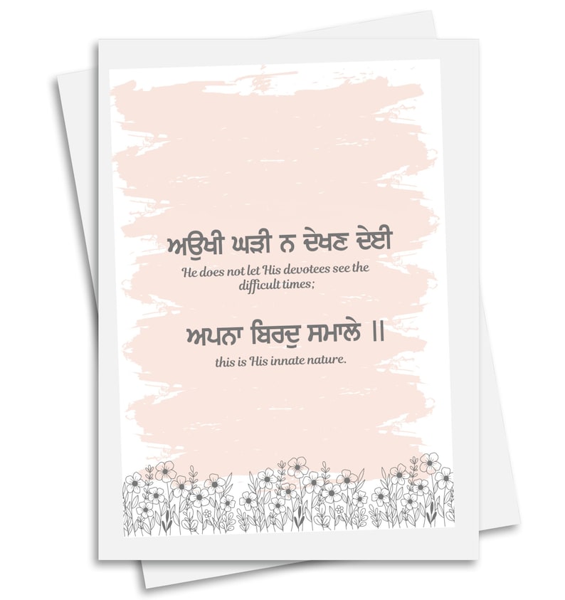Aukhi Ghari Na Dekhan Dai With Meaning Gurbani Quote Print I Sikh ...