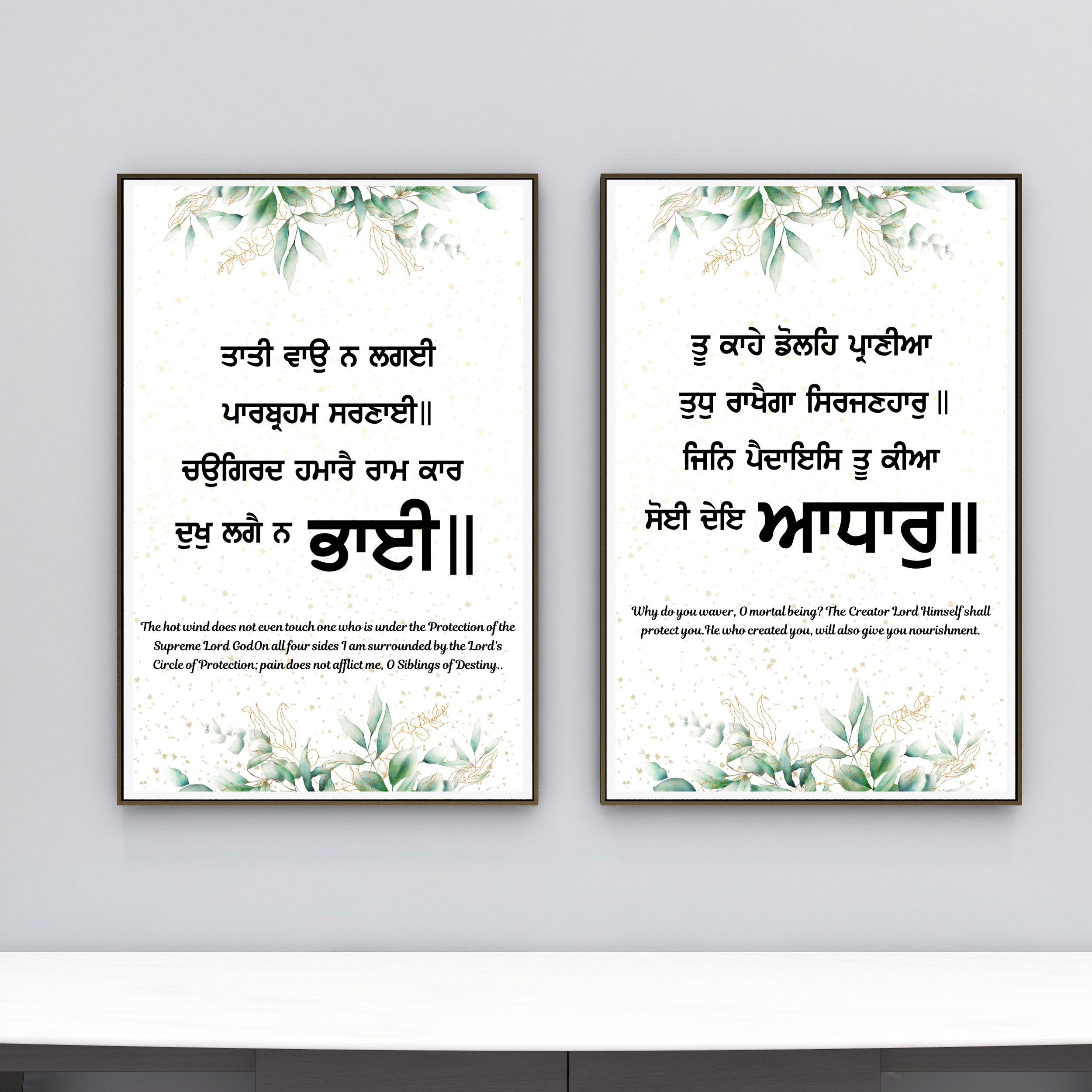 Set of Two Gurbani Shabad Posters With Meaning in English | Sikh Home ...