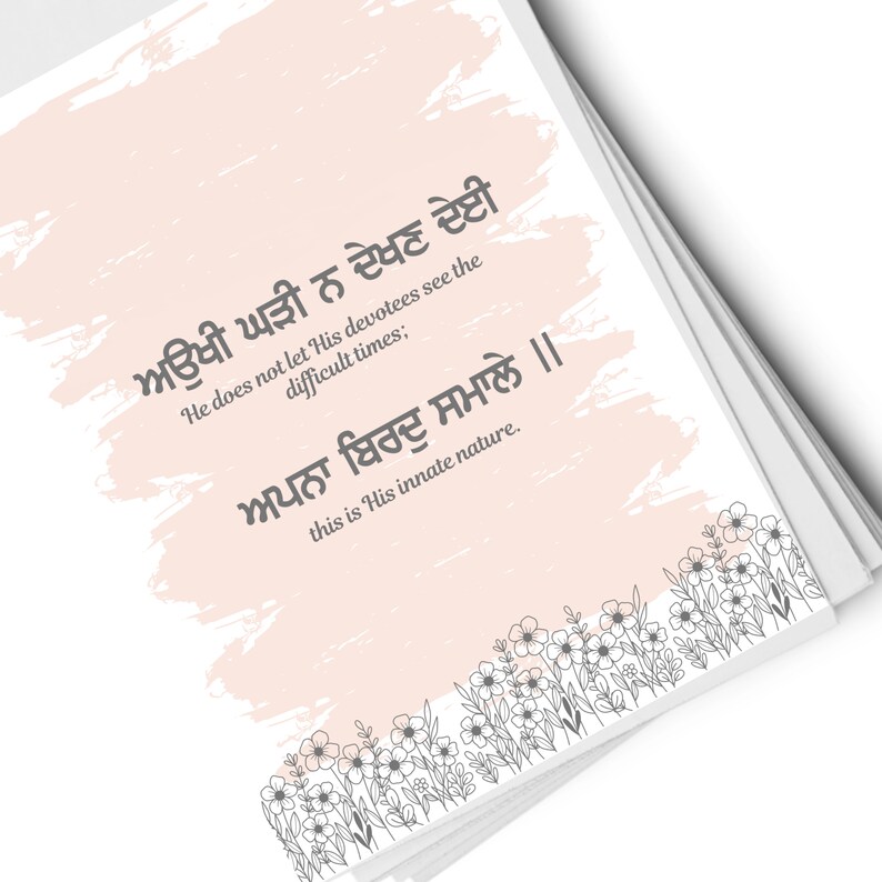 Aukhi Ghari Na Dekhan Dai With Meaning Gurbani Quote Print I Sikh ...