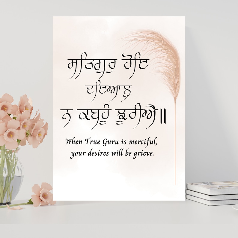 Set of 2 Printables | Satgur Hoye Dayal Gurbani Shabad With Meaning in English Digital Download ...