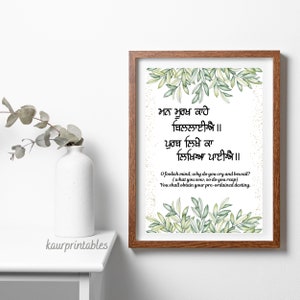 Gurbani Quote Print | Sikh Home Decor, Religious Wall Art (digital ...