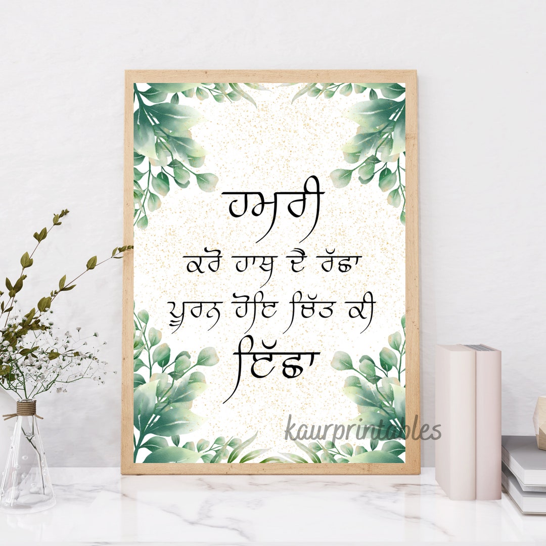 Chaupai Sahib Shabad Print | Religious Sikh Wall Art (digital Download ...