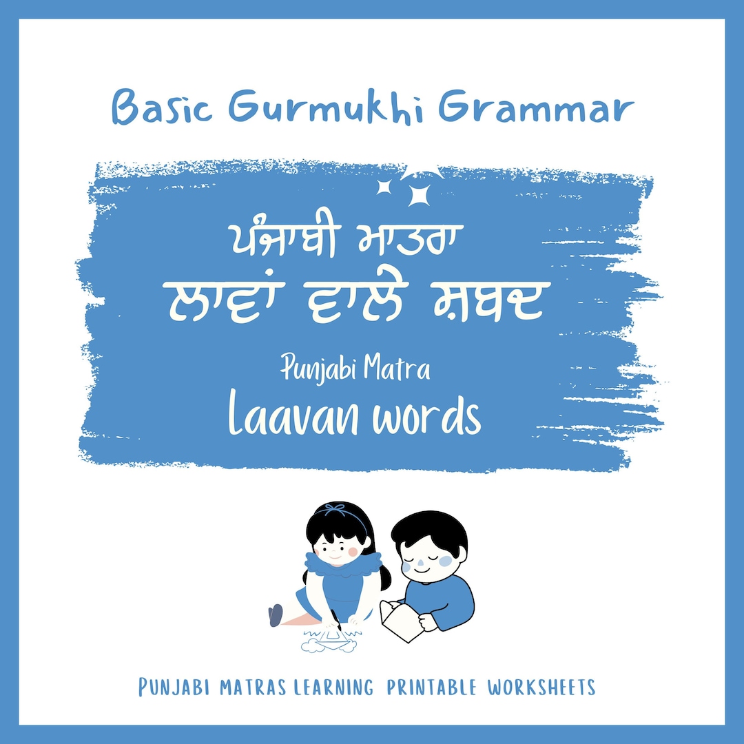 Gurmukhi Laavan Matra Wale Shabad L Punjabi Laavan Matra Words L Learn ...