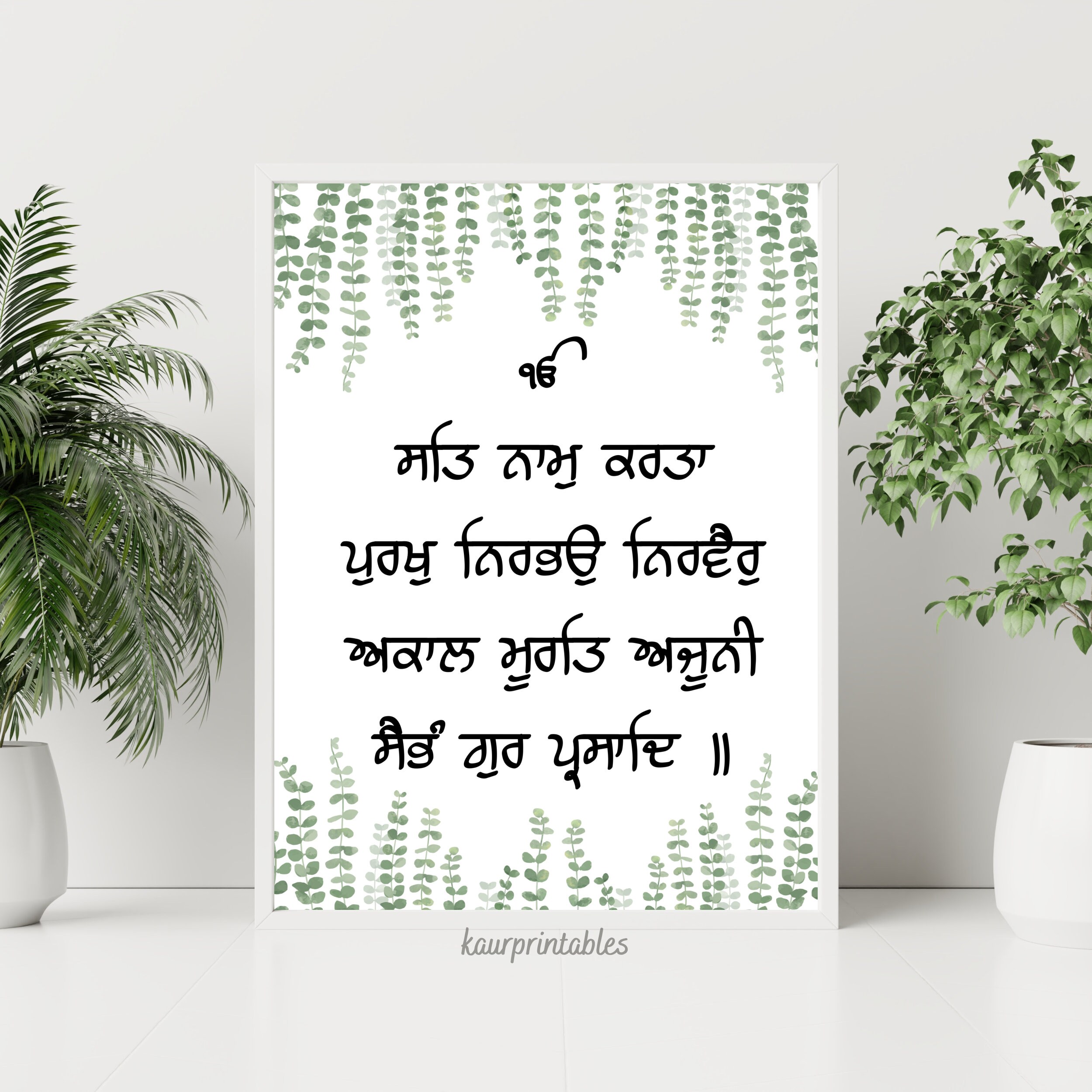 Mool Mantar Printable Poster | Sikh Home Decor | Punjabi Wall Art I ...