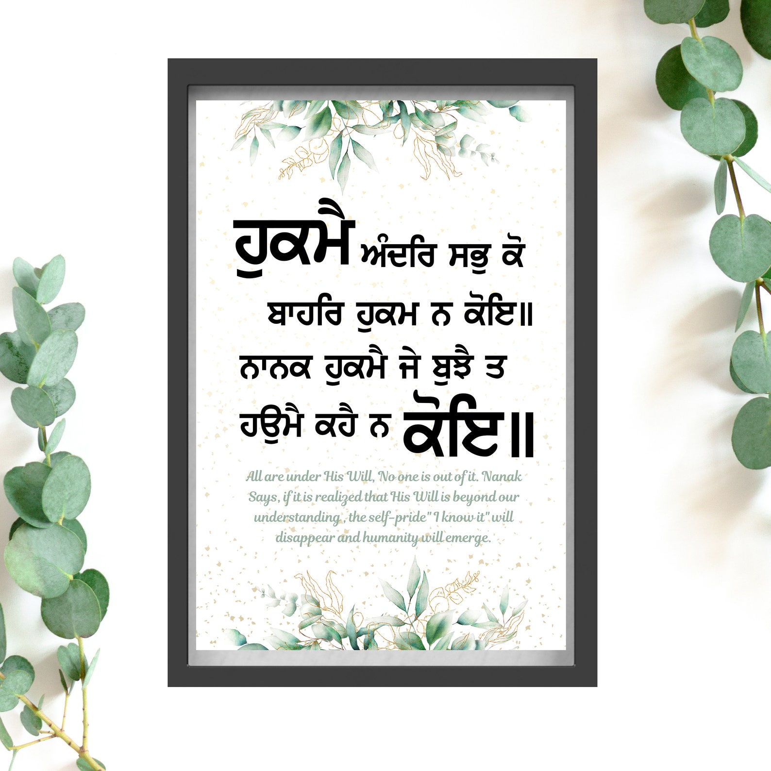Hukmae Andar Sab Ko Bahar Hukam Na Koe Gurbani Poster | Sikh Home Decor ...