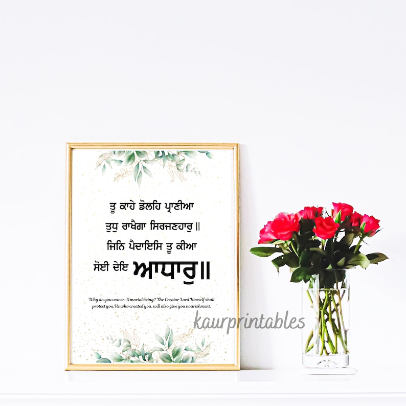 Set of Two Gurbani Shabad Posters With Meaning in English Sikh Home ...