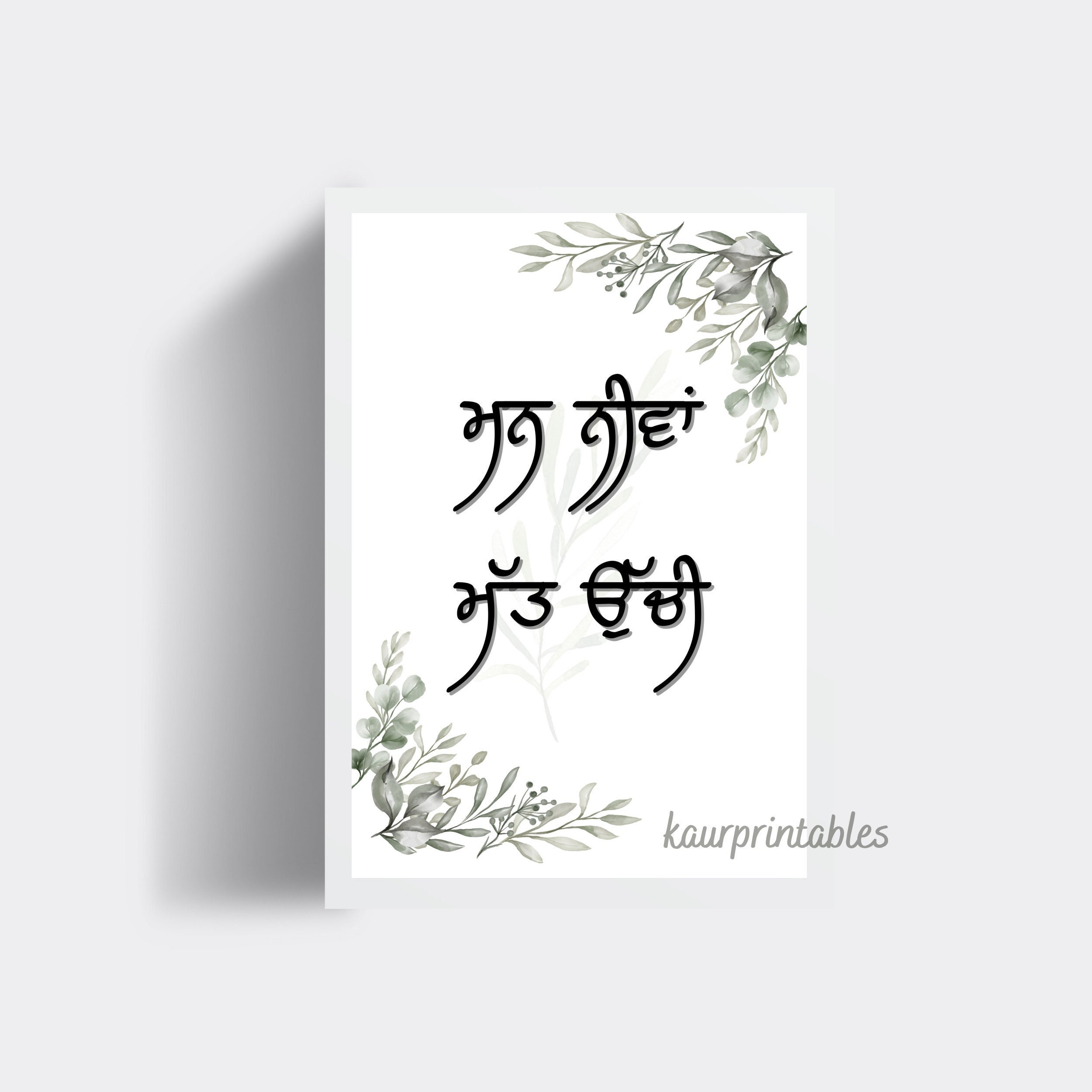 Maan Neeva Maat Uchi Gurbani Poster | Ardaas | Sikh Home Decor ...