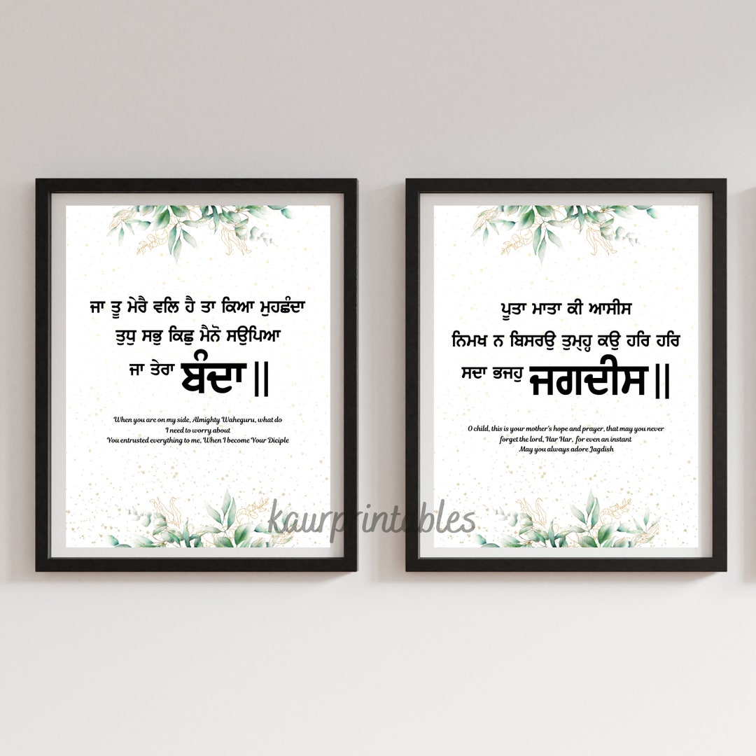 Set of 2 Gurbani Quotes Printable Poster | Gurbani Motivational Quotes ...