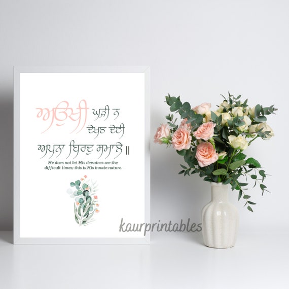 Aukhi Ghadi Na Dekhan Deyi Sikh Home Decor Gurbani Quote - Etsy Canada