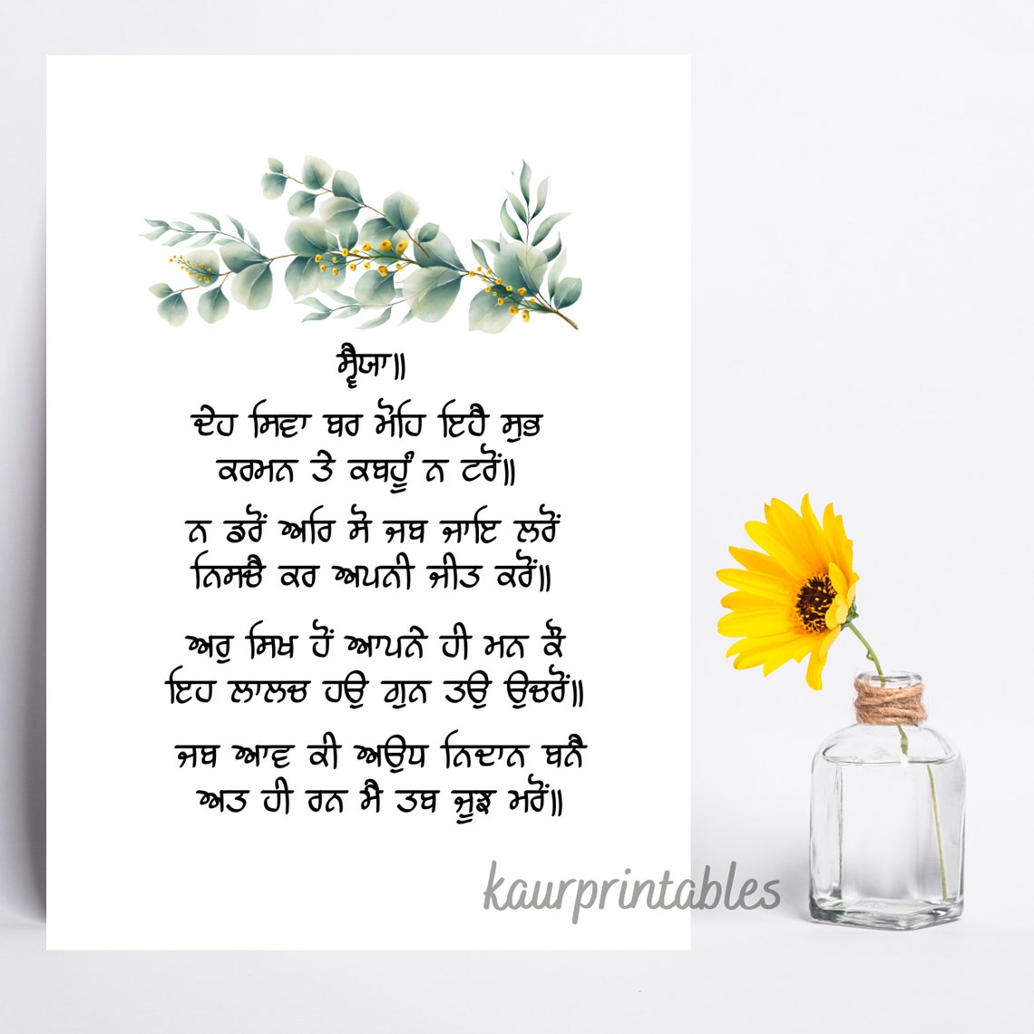 Deh Shiva Bar Mohe Eha Gurbani Art Print Sikh Home Decor Digital