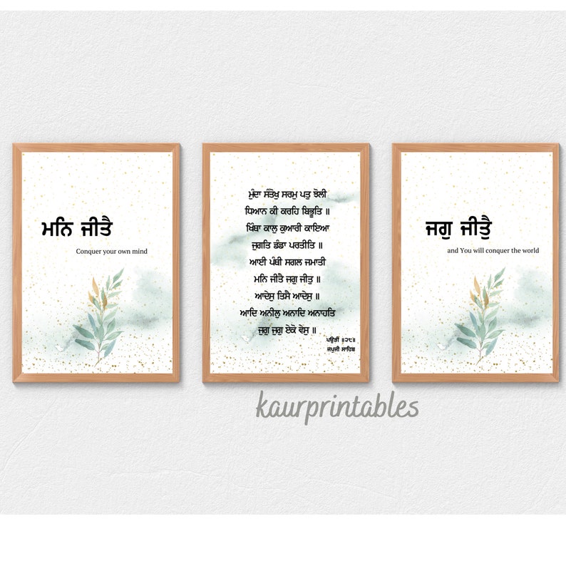 Setof 3 Art Printables | Gurbani Japji Sahib | Mann Jeete Jag Jeet ...