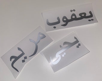 Arabic Decal | Etsy UK