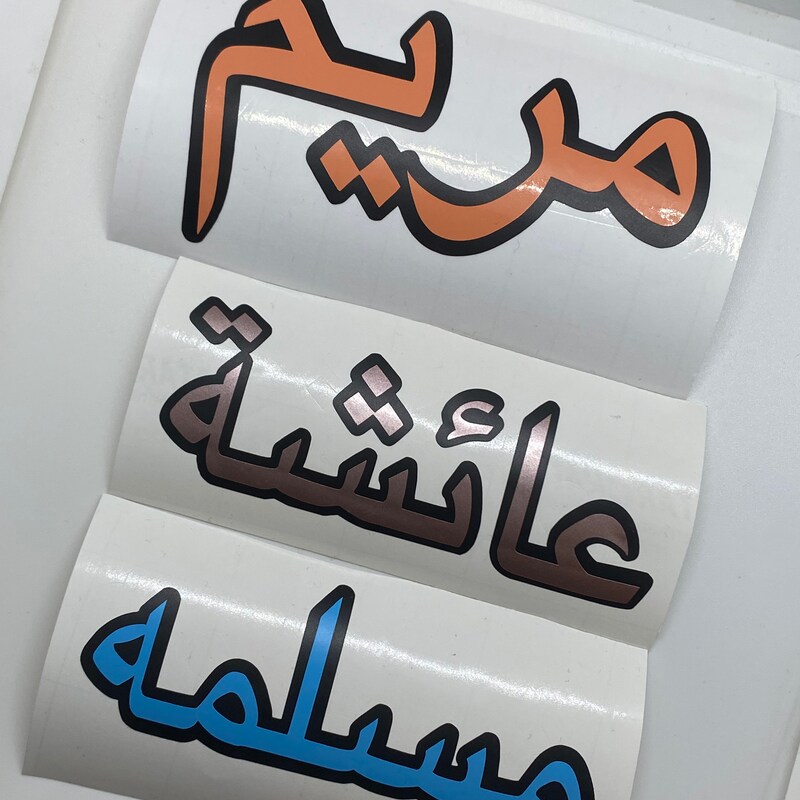 Arabic Car Decal - Etsy