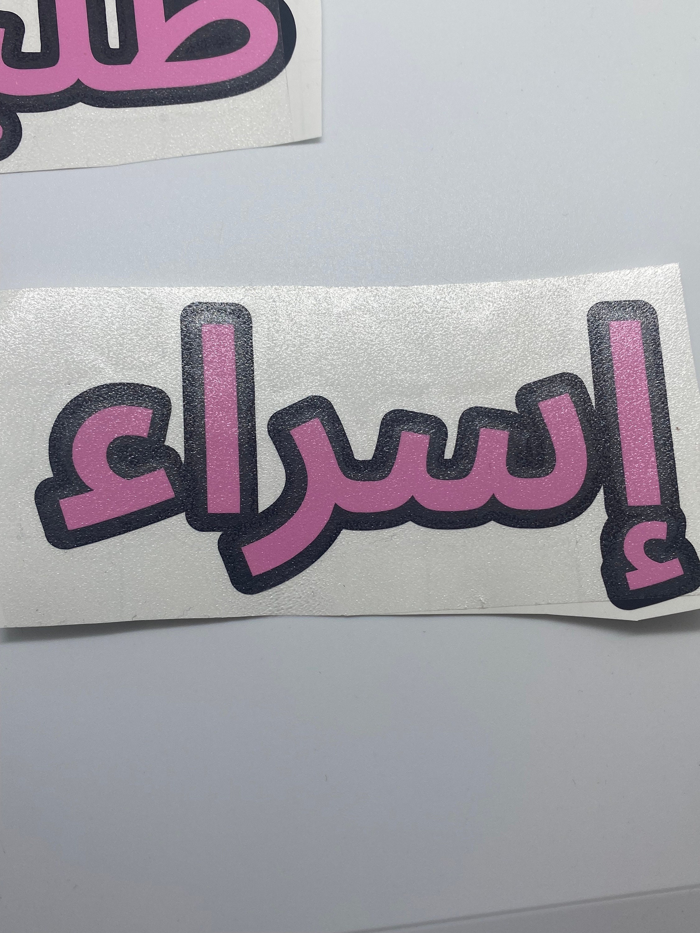 Arabic Name Decalcustom Name Decal Muslim Stickerarabic Sticker Laptop ...