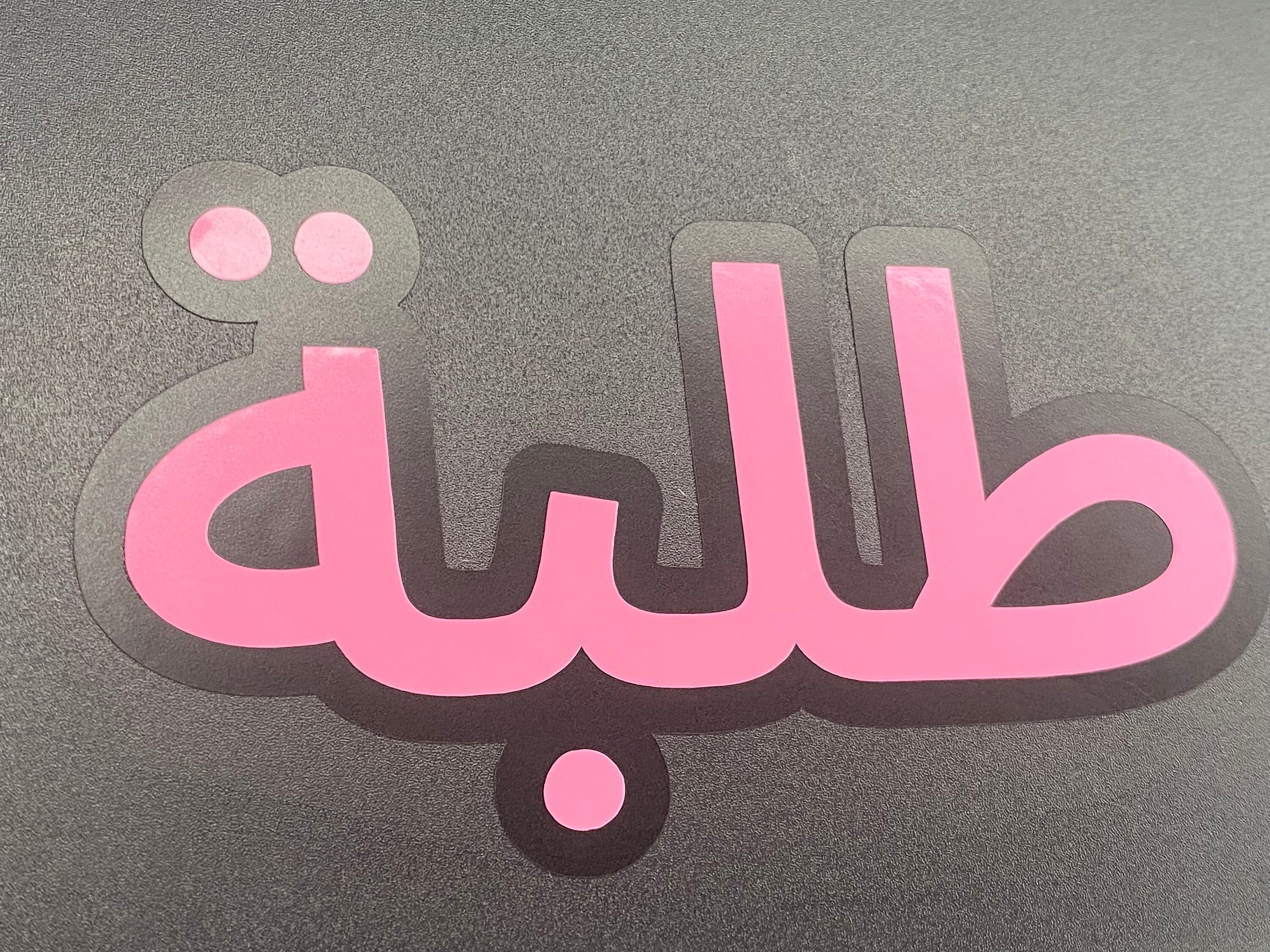 Arabic Name Decalcustom Name Decal Muslim Stickerarabic - Etsy
