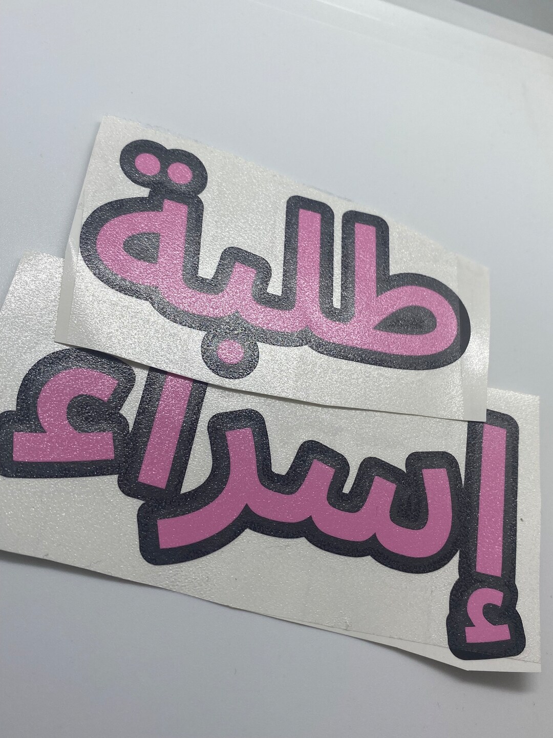 Arabic Name Decalcustom Name Decal Muslim Stickerarabic - Etsy