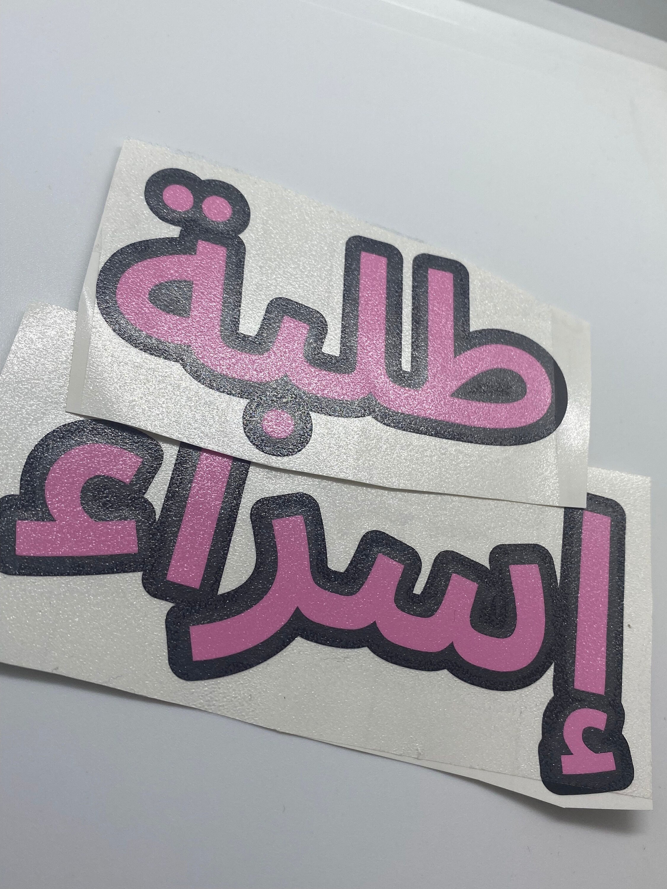 Arabic Name Decalcustom Name Decal Muslim Stickerarabic Sticker Laptop ...