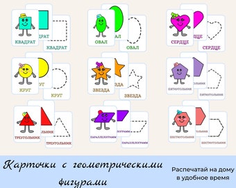 Shapes in Russian - Etsy