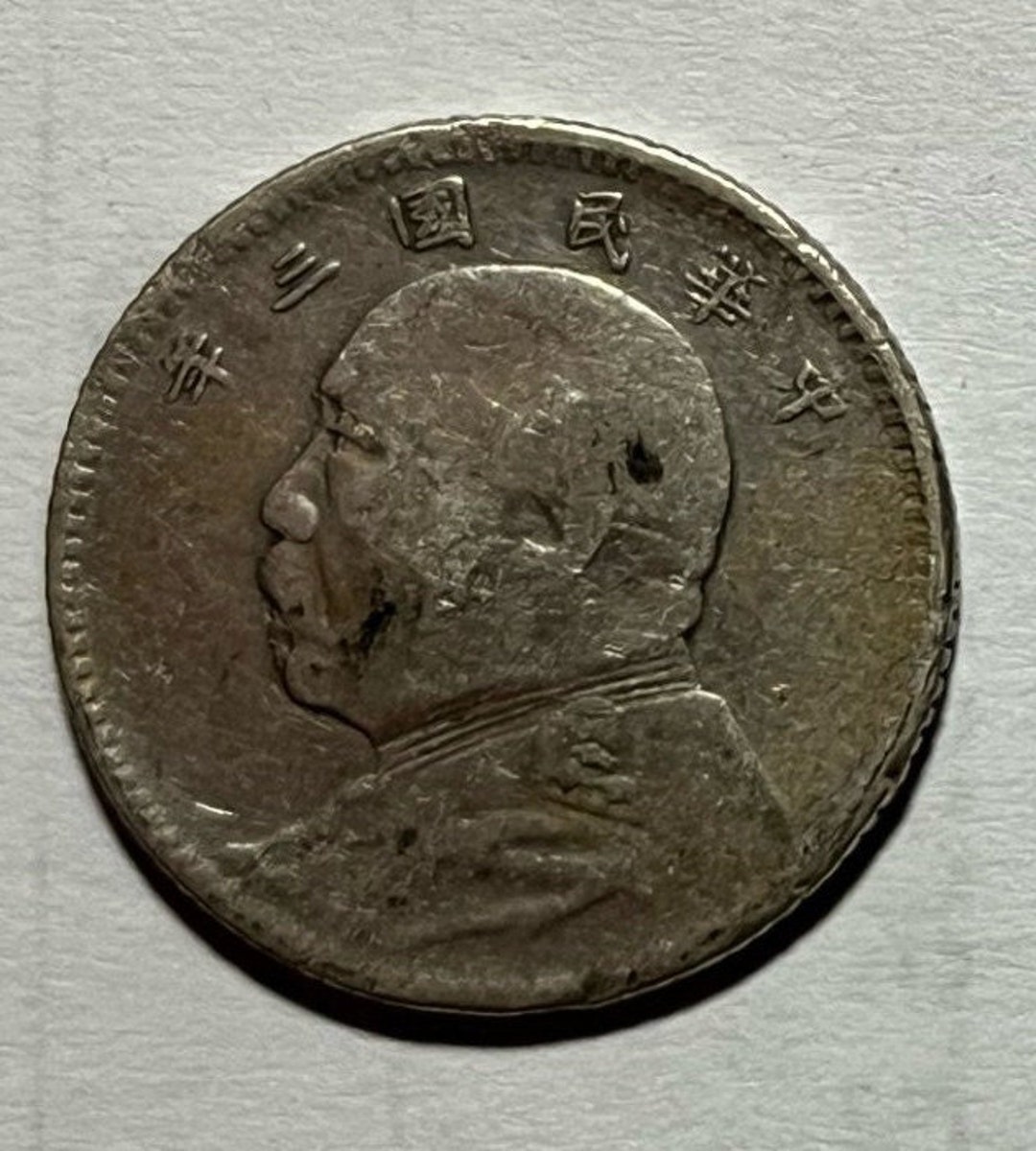 Republic of China Yuan Shih Kai 10 Cent 1 Jiao, Genuine Coin. - Etsy
