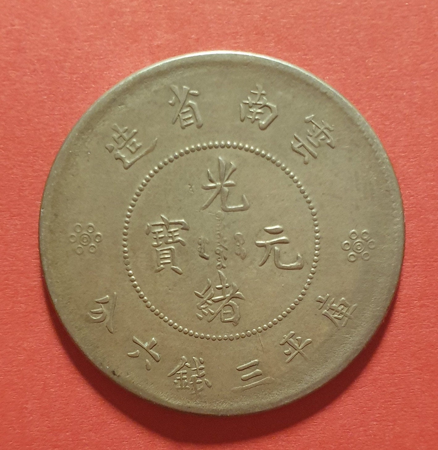 Chinese Silver Dragon Coin 1920-31 Yunnan Province 50 Cents in Very ...
