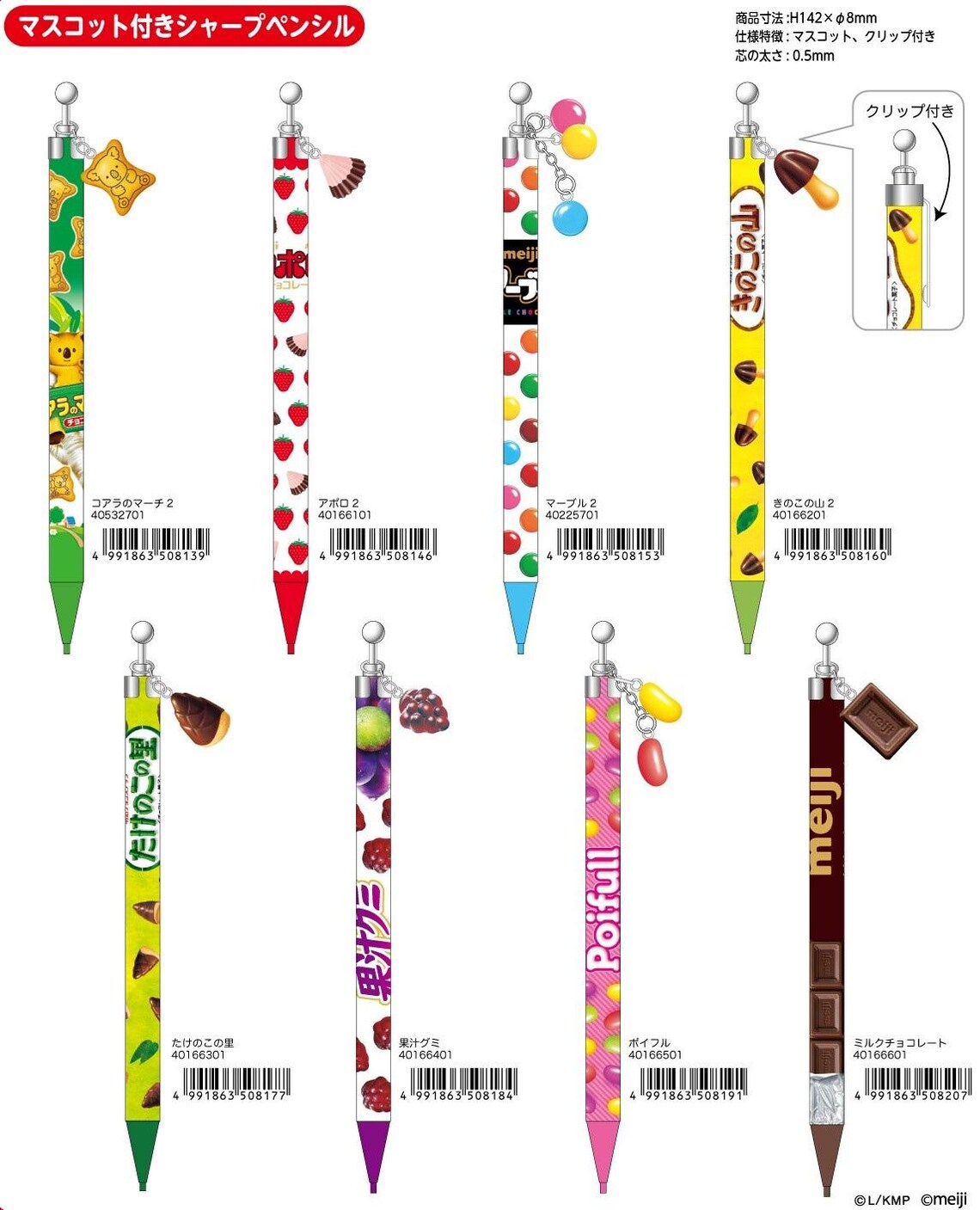 Meiji Snacks Japan Charm Mascot Mechanical Pencil APOLLO Chocolate ...