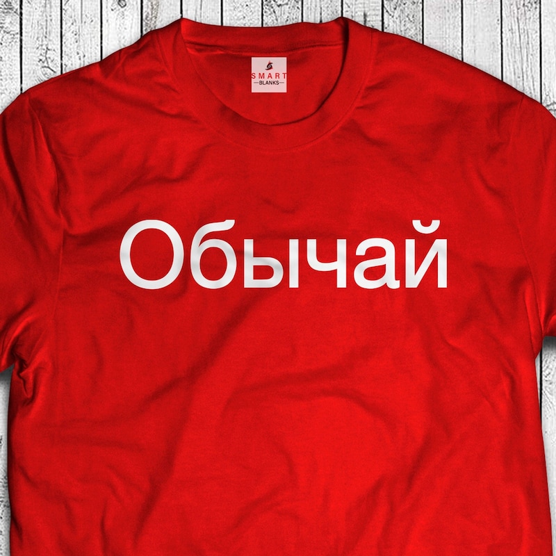 Cyrillic Russian Clothing - Etsy