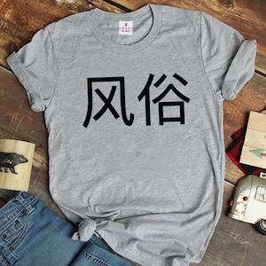 YOUR NAME in CHINESE - Custom T-shirt / China Shirt - Mandarin Your ...
