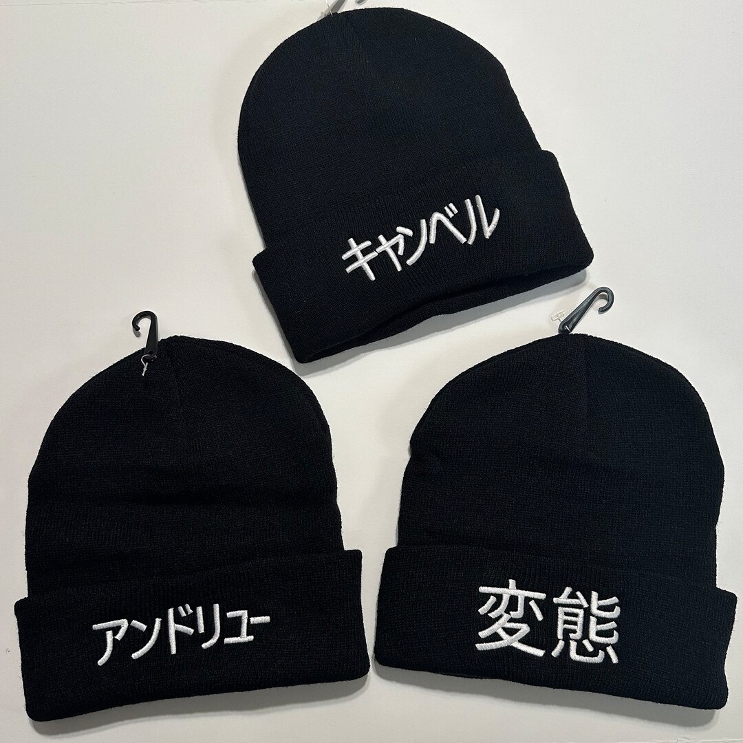 Japanese Your Name Embroidered Beanie - Custom Your Text Cuffed Beanie ...