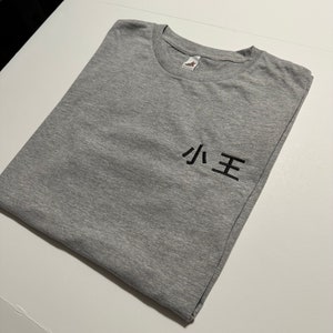 YOUR NAME Embroidered in Chinese - Custom T-shirt / China Shirt - Your ...